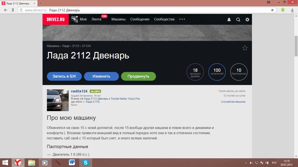 Первая сото4ка. — Lada 21124, 1,6 л, 2007 года | рейтинг и продвижение | DRIVE2