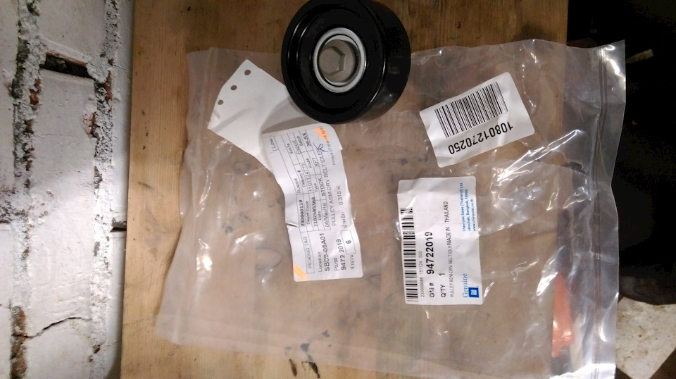 Обгонный или обводной ролик — Chevrolet TrailBlazer (2G), 2,8 л, 2013 ...