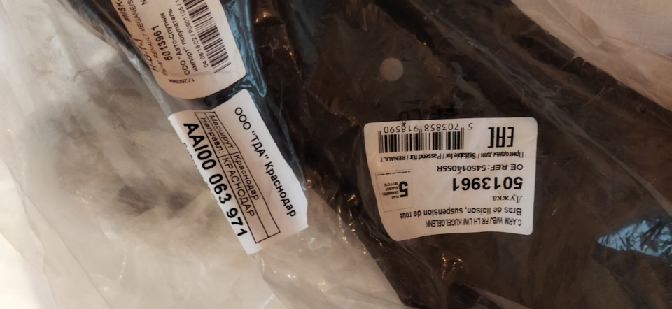 545014055R Рычаг независимой подвески колеса RENAULT | Запчасти на DRIVE2