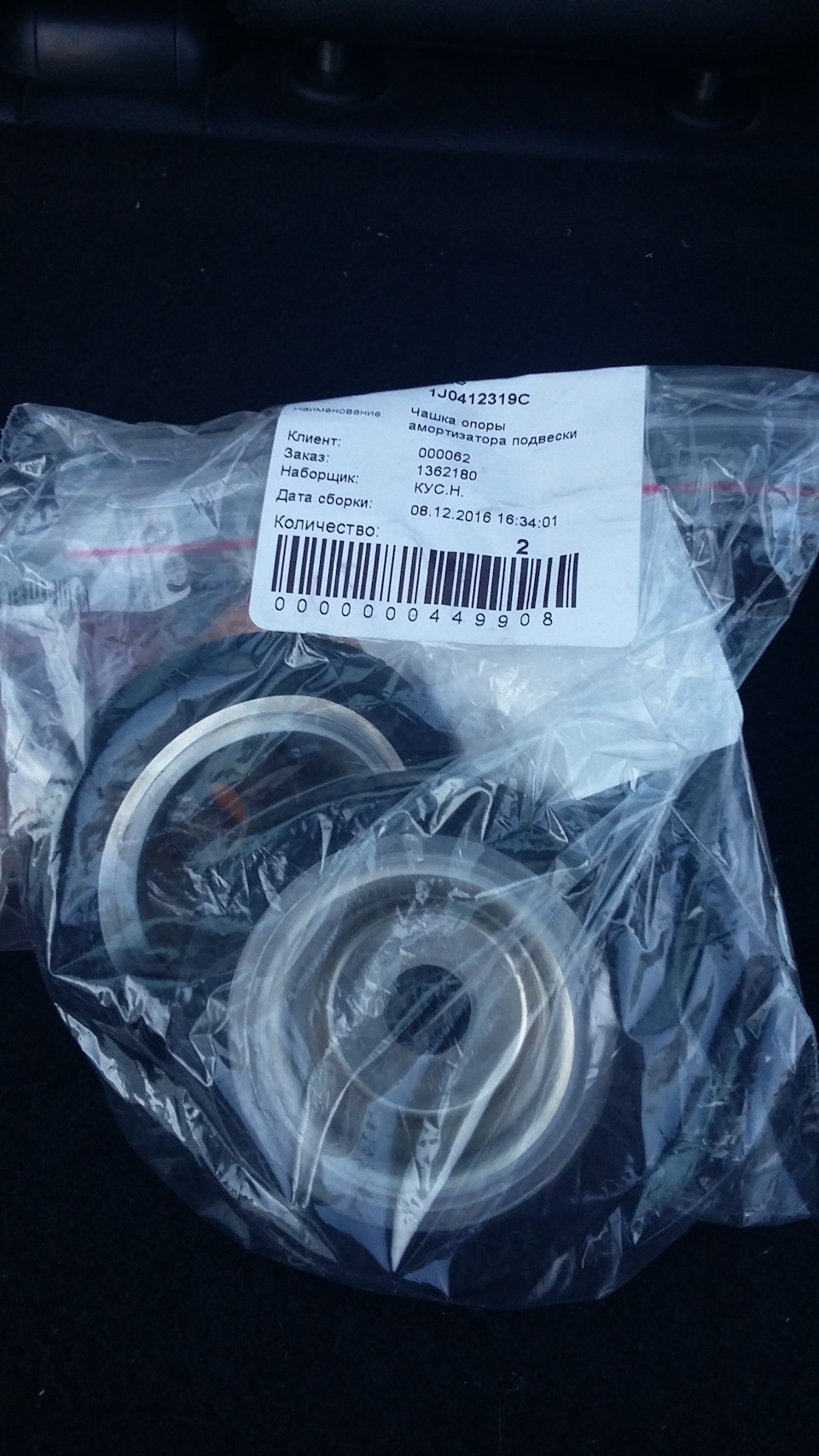 1J0412319C Чашка опоры амортизатора передней подвески верхняя / 96~ VAG ...