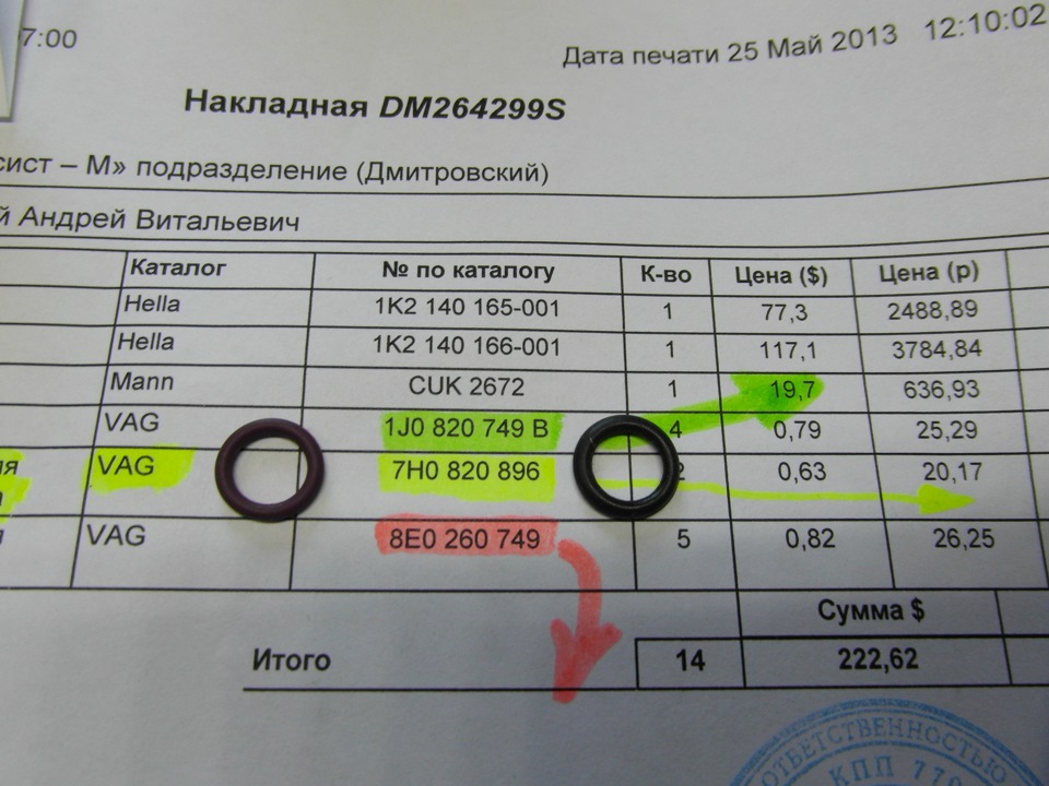 1J0820749B Уплотнительное кольцо 7H0820749 VAG | Запчасти на DRIVE2