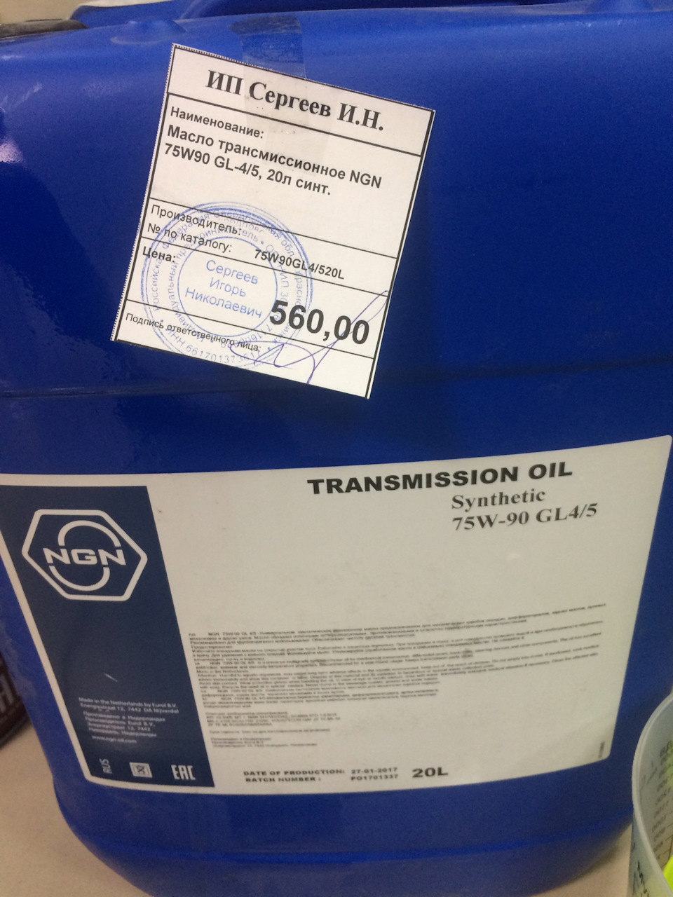 75W90GL4520L Масло трансмиссионное синтетическое 75W90 GL-4/GL-5 20л ...
