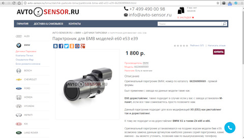 66206989069 ультрозвуковой преобразователь BMW | Запчасти на DRIVE2