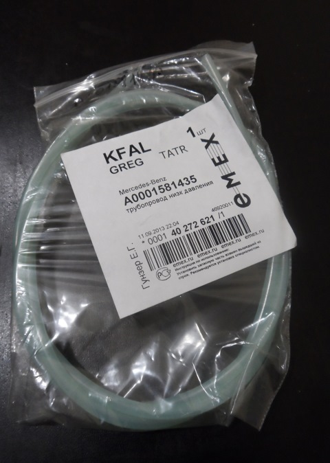 A0001581435 Трубка вакуумной системы Mercedes | Запчасти на DRIVE2