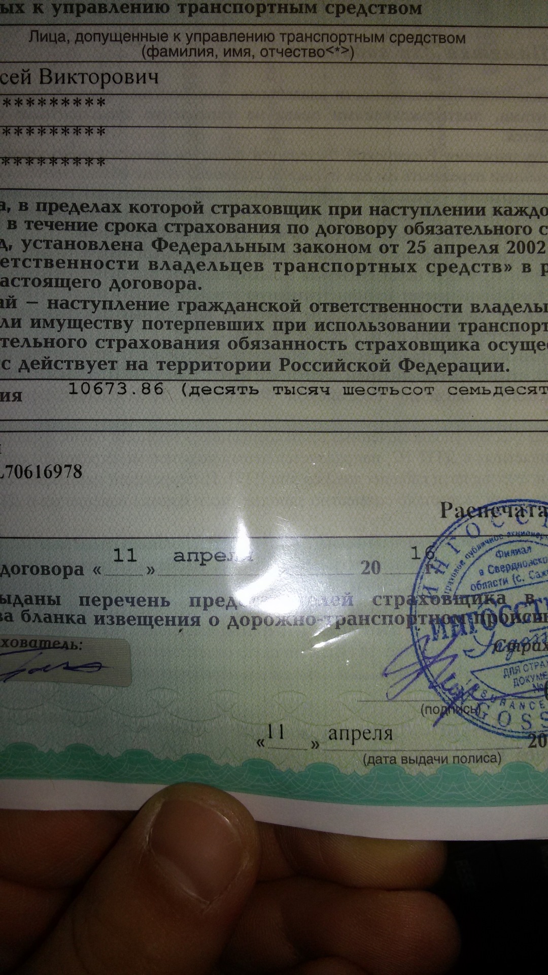 Очередное ОСАГО — Lexus LS (UCF20), 4 л, 2000 года | страхование | DRIVE2