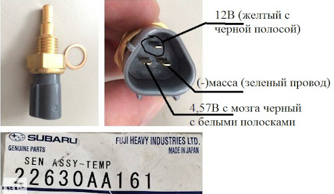 22630AA161 Датчик, температура охлаждающей жидкости SUBARU | Запчасти ...
