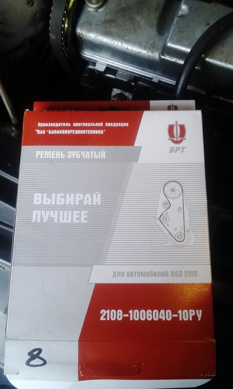 2108100604010РУ Ремень ГРМ зубчатый ВАЗ-2108-099, 2110-12, 2113-15, ОКА-1111, 1118 Lada Kalina ...