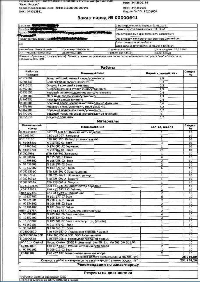 Конец DSG + подвеска — Skoda Superb Mk2, 2011 года | поломка | DRIVE2