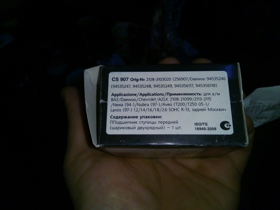 94535247 Подшипник ступицы GM | Запчасти на DRIVE2