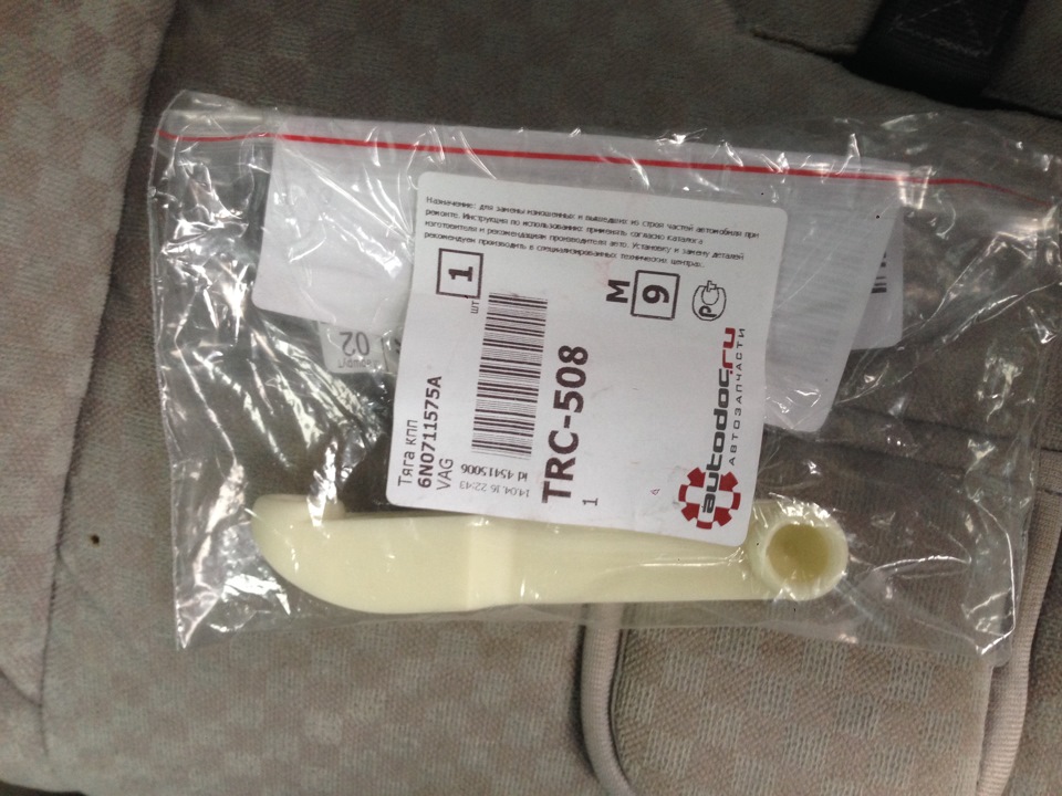 Замена штанги селектора КПП — Volkswagen Polo Hatchback Mk3, 1,4 л ...