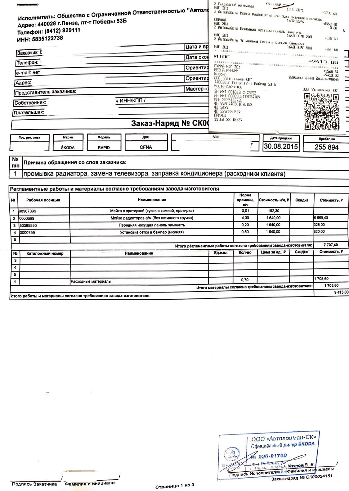 #38 Промывка радиатора, замена радиатора кондея — Skoda Rapid (1G), 1,6 ...