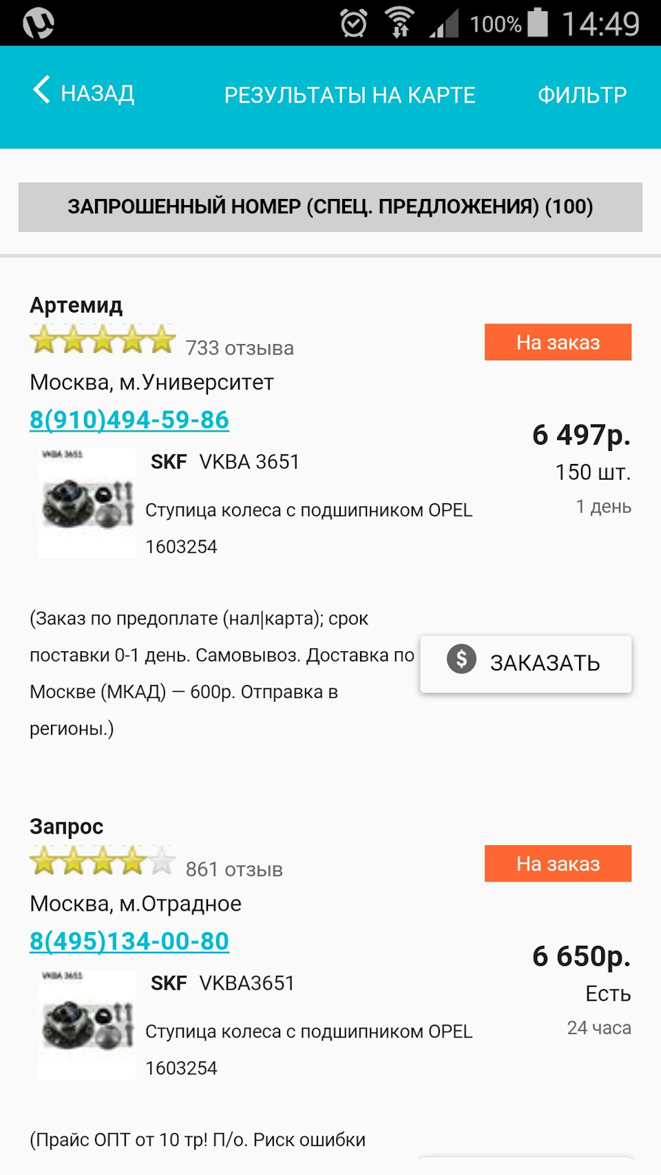 Ступица передняя VKBA 3651 — Opel Astra H, 1,8 л, 2011 года | запчасти ...