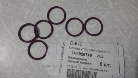 7H0820749 Уплотнительное кольцо VAG | Запчасти на DRIVE2