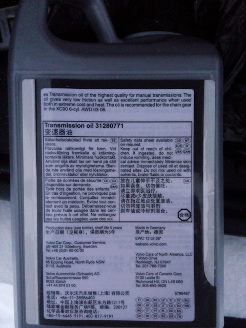 31280771 Масло трансмис. Volvo 75W GL4 M56/58/66/MMT6 (1 л) Volvo ...