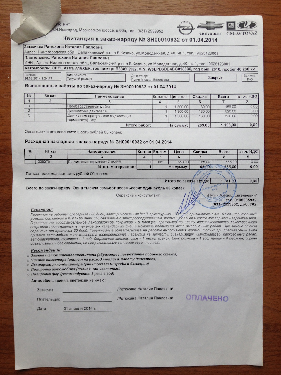 1338370 Датчик температуры охлаждающей жидкости /, Chevrolet 1,2~1,8 02 ...