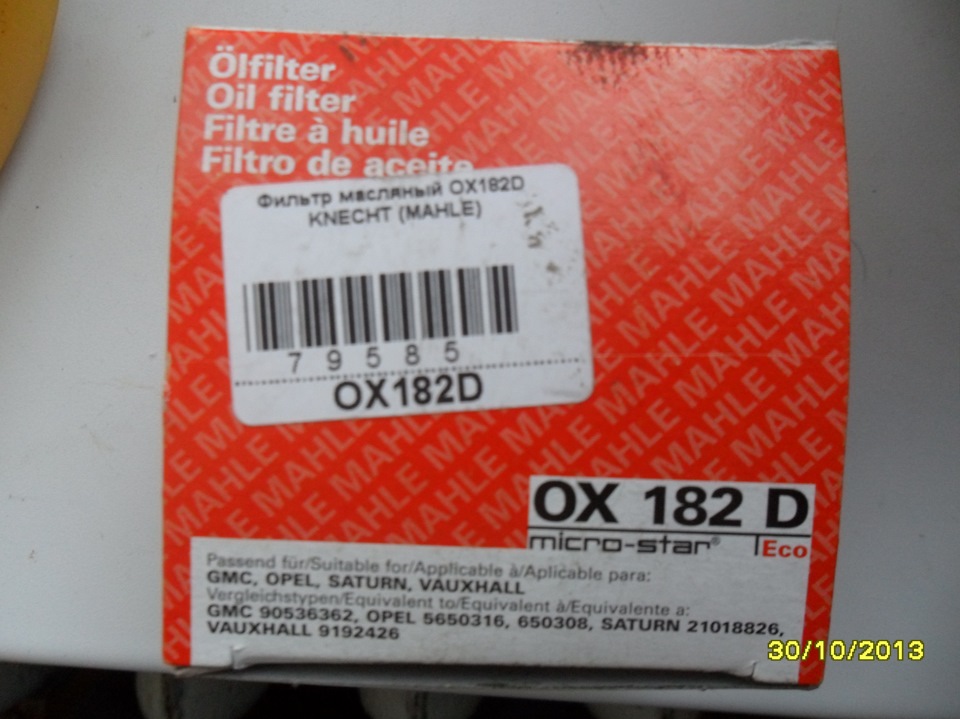 не тот фильтр)) — Opel Omega B, 2,5 л, 1999 года | расходники | DRIVE2