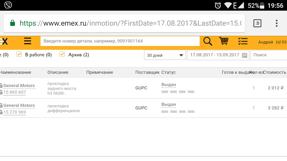 15860607 Прокладка крышки редуктора заднего моста / Chevrolet Tahoe ...