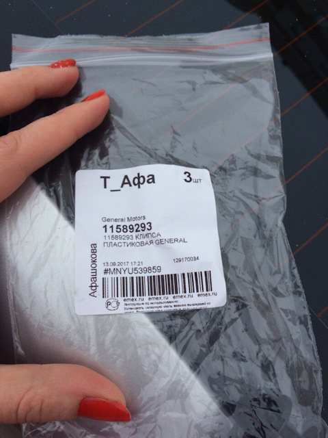 11589293 Фиксатор панели Бампера GM | Запчасти на DRIVE2