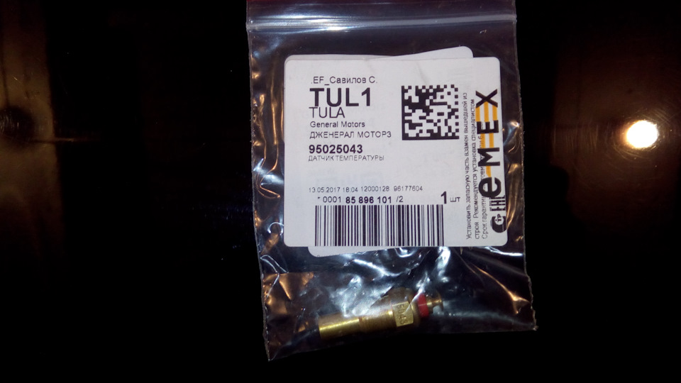 95025043 Датчик температуры охлаждающей жидкости GM | Запчасти на DRIVE2