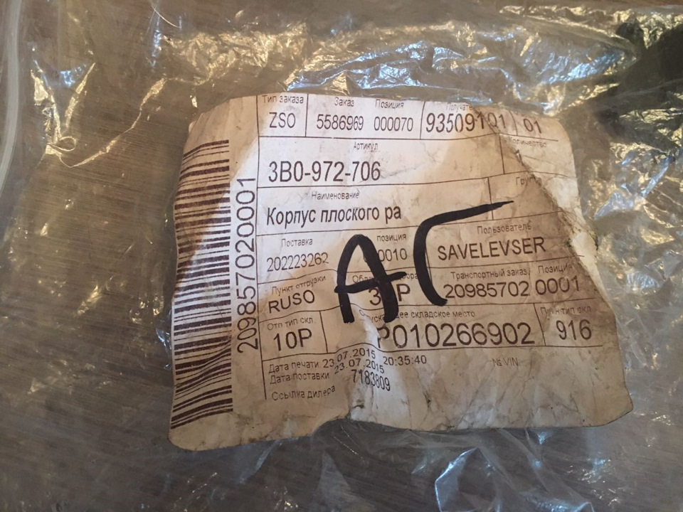 3B0972706 Разъем с проводами VAG | Запчасти на DRIVE2