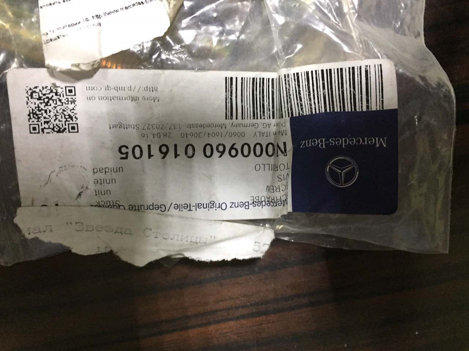 N000960016105 Болт м16 Mercedes | Запчасти на DRIVE2