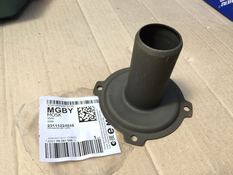 23111224845 Направляющая труба BMW | Запчасти на DRIVE2