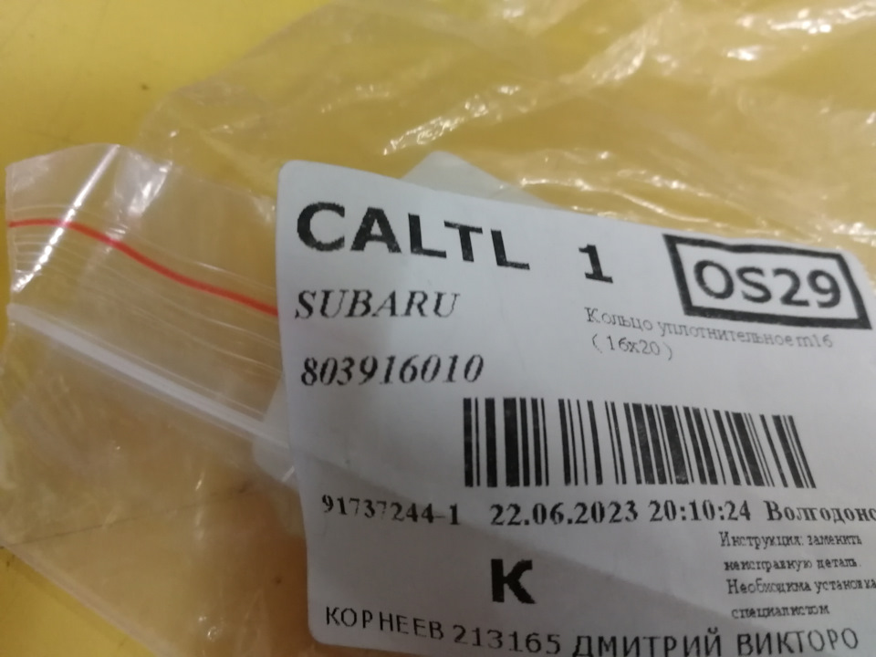 803916010 Шайба сливной пробки SUBARU | Запчасти на DRIVE2