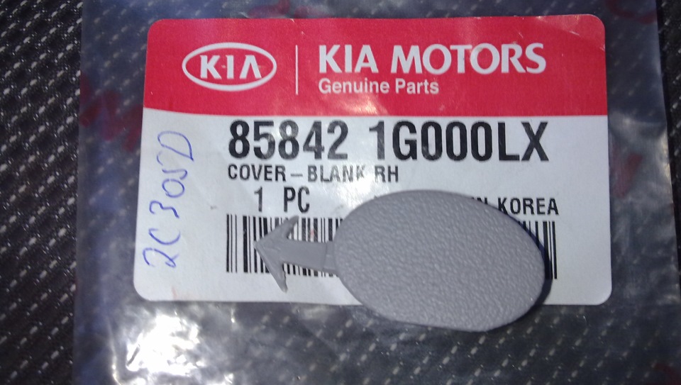 заглуша — KIA Rio 5-door (2G), 1,4 л, 2011 года | запчасти | DRIVE2