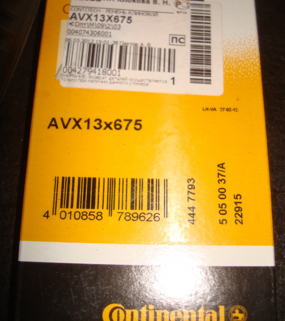 AVX13X675 Клиновой ремень CONTITECH | Запчасти на DRIVE2