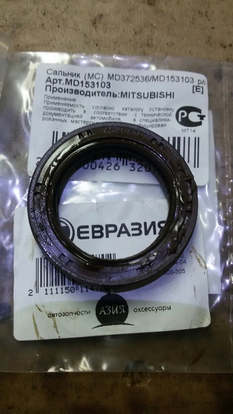 MD153103 Cальник распредвала MMC 4G15/19, 4G63/64, 4G92/93, 6G72/73/74 ...