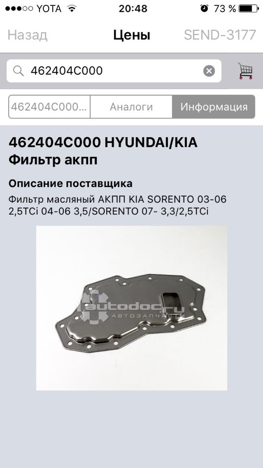 462404C000 Масляный фильтр бескорпусной конструкции для акпп KIA ...