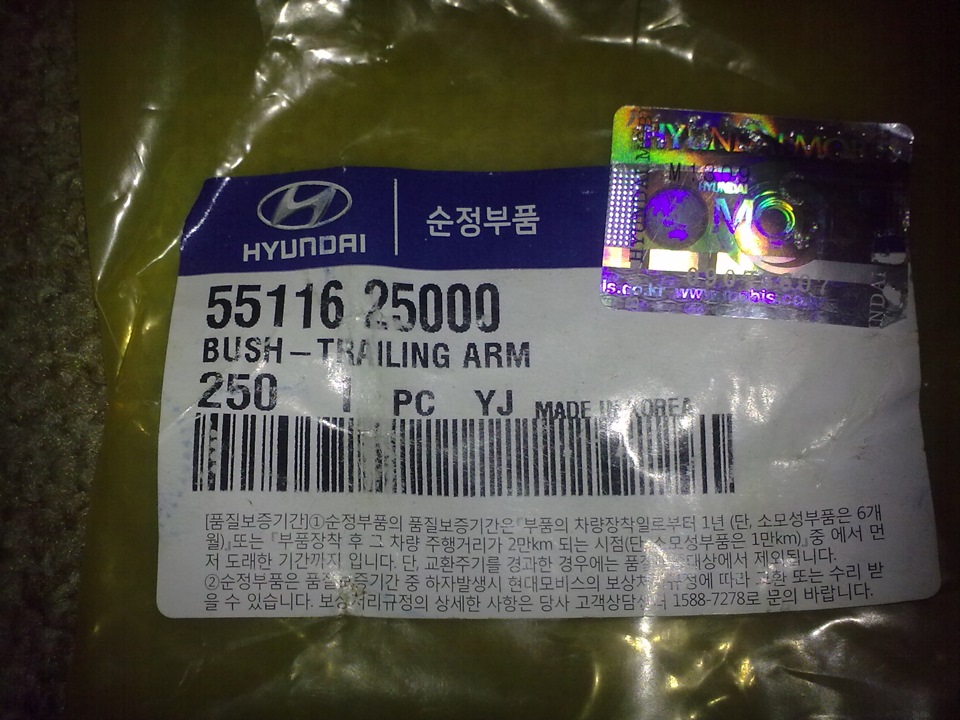 5511625000 Втулка продольного рычага задняя KIA HYUNDAI | Запчасти на ...