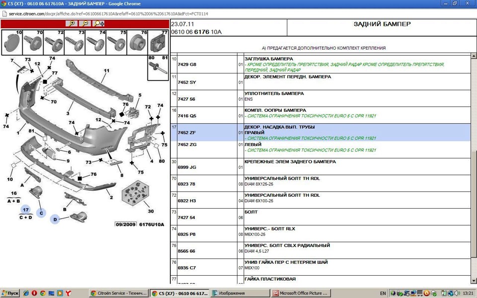 Красота требует. — Citroen C5 (2G), 2 л, 2008 года | стайлинг | DRIVE2