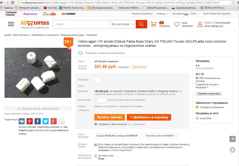 Улучшаемся по "China"вски — Skoda Yeti, 1,6 л, 2014 года | тюнинг | DRIVE2