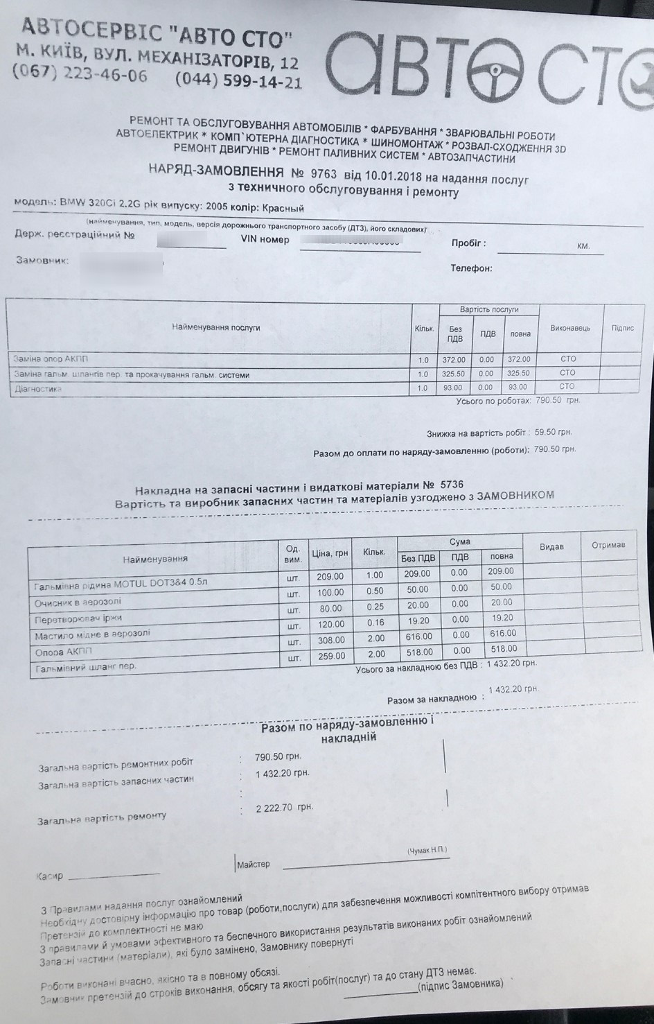 Замена подушки АКПП, замена тормозных шлангов — BMW 3 series (E46), 2,2 ...