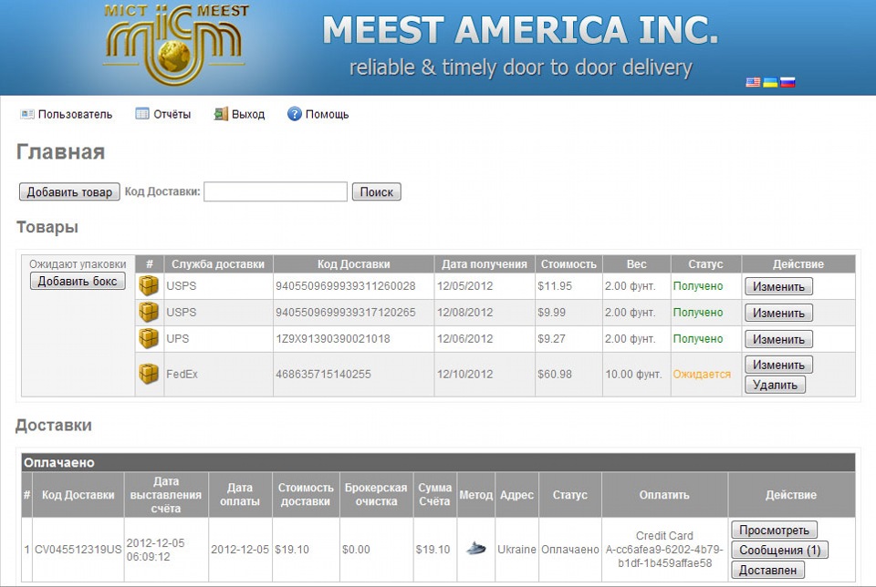 Доставка товаров и посылок из США через Meest-America — DRIVE2