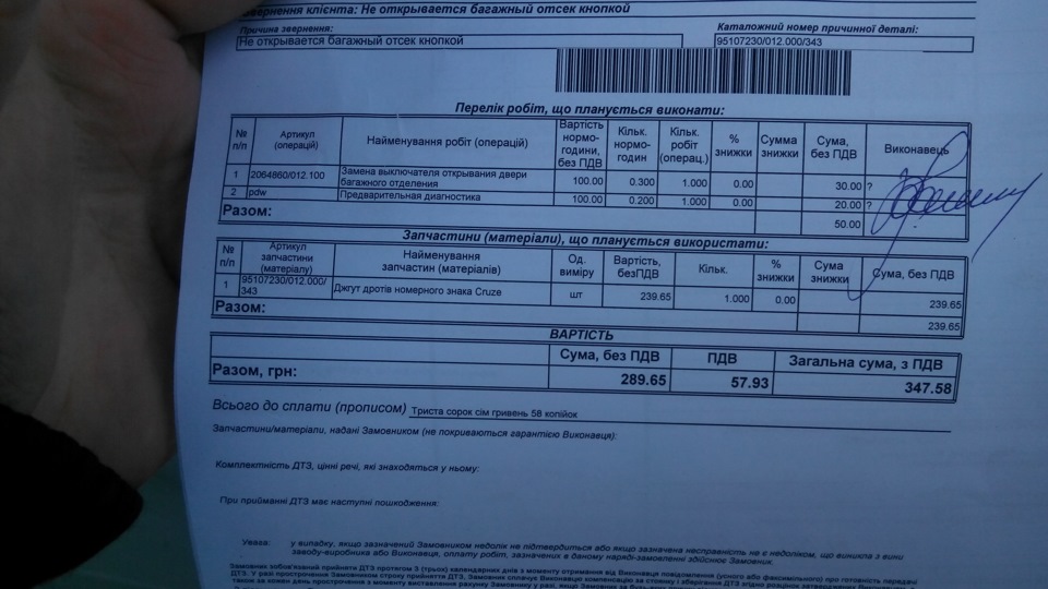 Кнопка багажника. Замена по гарантии — Chevrolet Cruze (1G), 1,8 л ...