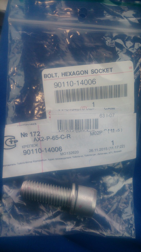9011014006 Крепеж TOYOTA LEXUS | Запчасти на DRIVE2