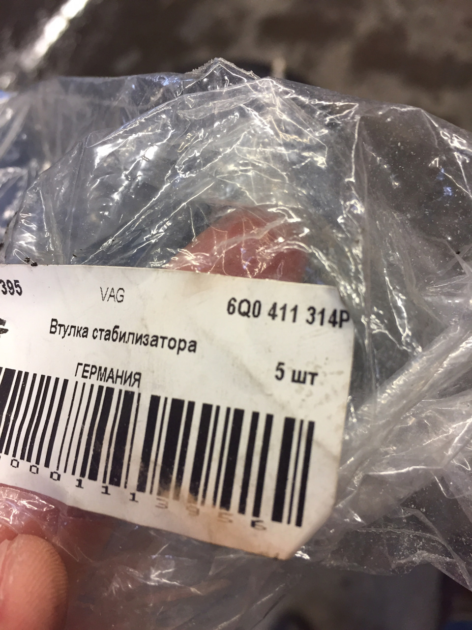 6Q0411314P Втулка стабилизатора VAG | Запчасти на DRIVE2
