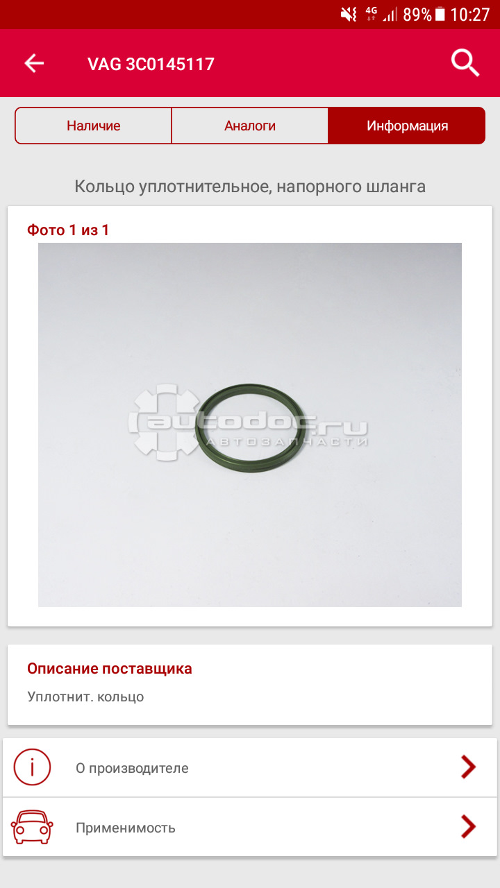 3C0145117 Уплотнительное кольцо VAG | Запчасти на DRIVE2