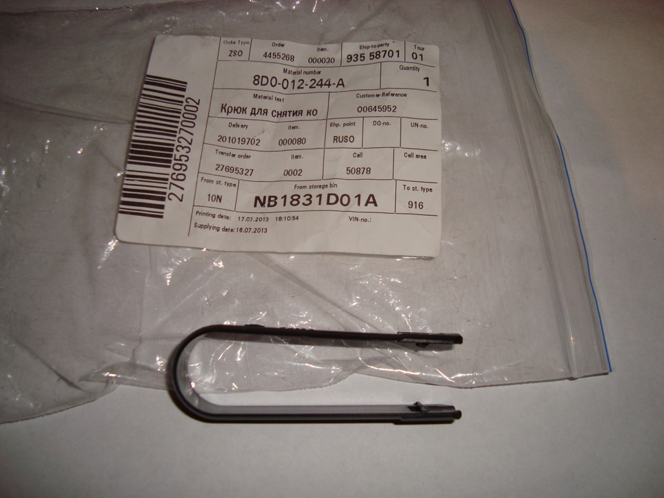 Крючок для снятия заглушек болтов — Opel Corsa D, 1,4 л, 2007 года ...