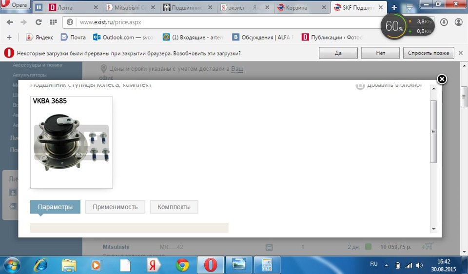 Подскажите, нужен задний подшипник — Mitsubishi Colt VI, 1,3 л, 2006 ...