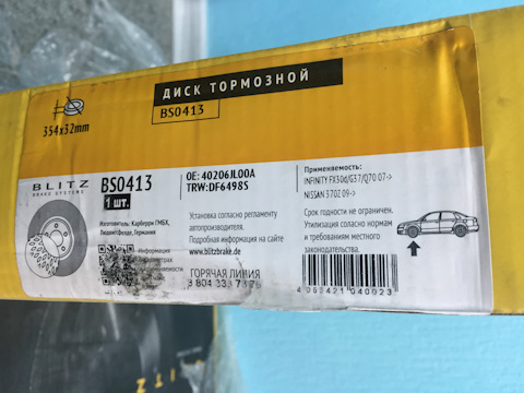 40206JL00A Диск тормозной NISSAN INFINITI | Запчасти на DRIVE2