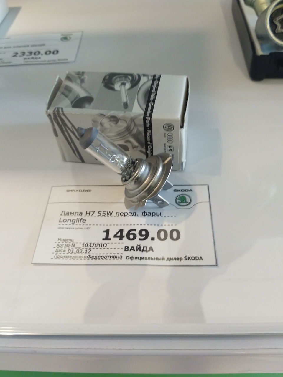 N10320102 Лампа накаливания галогенная (H7 12V 55W PX26d) VAG ...