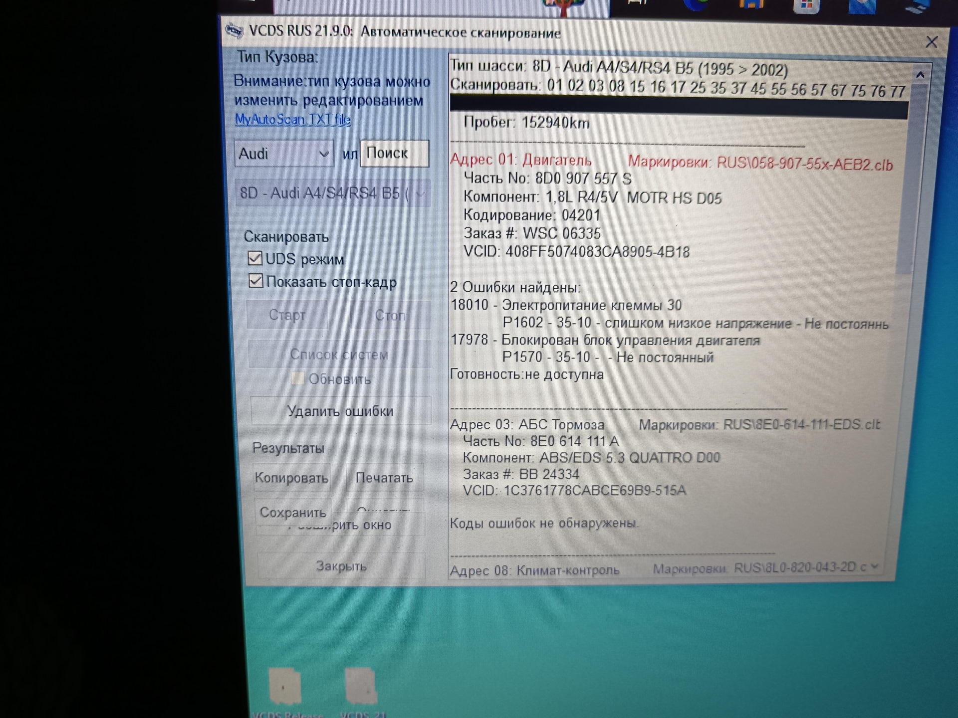 Ошибка 17978 (Блокирован блок управления двигателем" — Audi A4 (B5), 1 ...