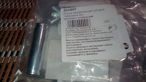 5816732000 Палец суппорта переднего тормоза KIA HYUNDAI | Запчасти на ...