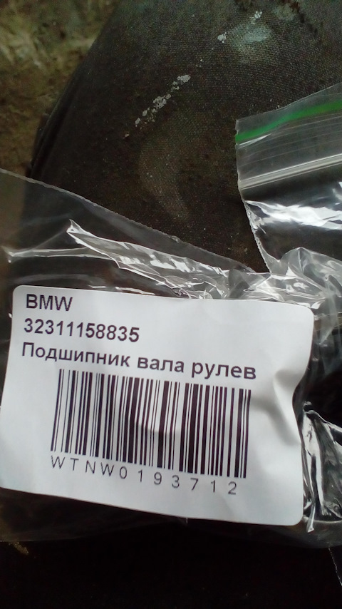 32311158835 Подшипник вала рулев.управления пластм. BMW | Запчасти на ...