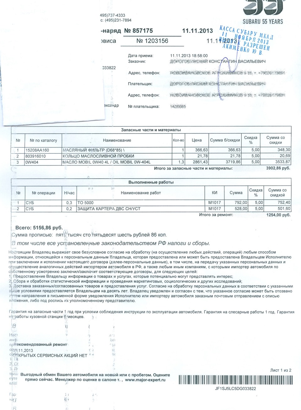 ТО-1 (5000км) — Subaru Forester (SJ), 2 л, 2013 года | плановое ТО | DRIVE2