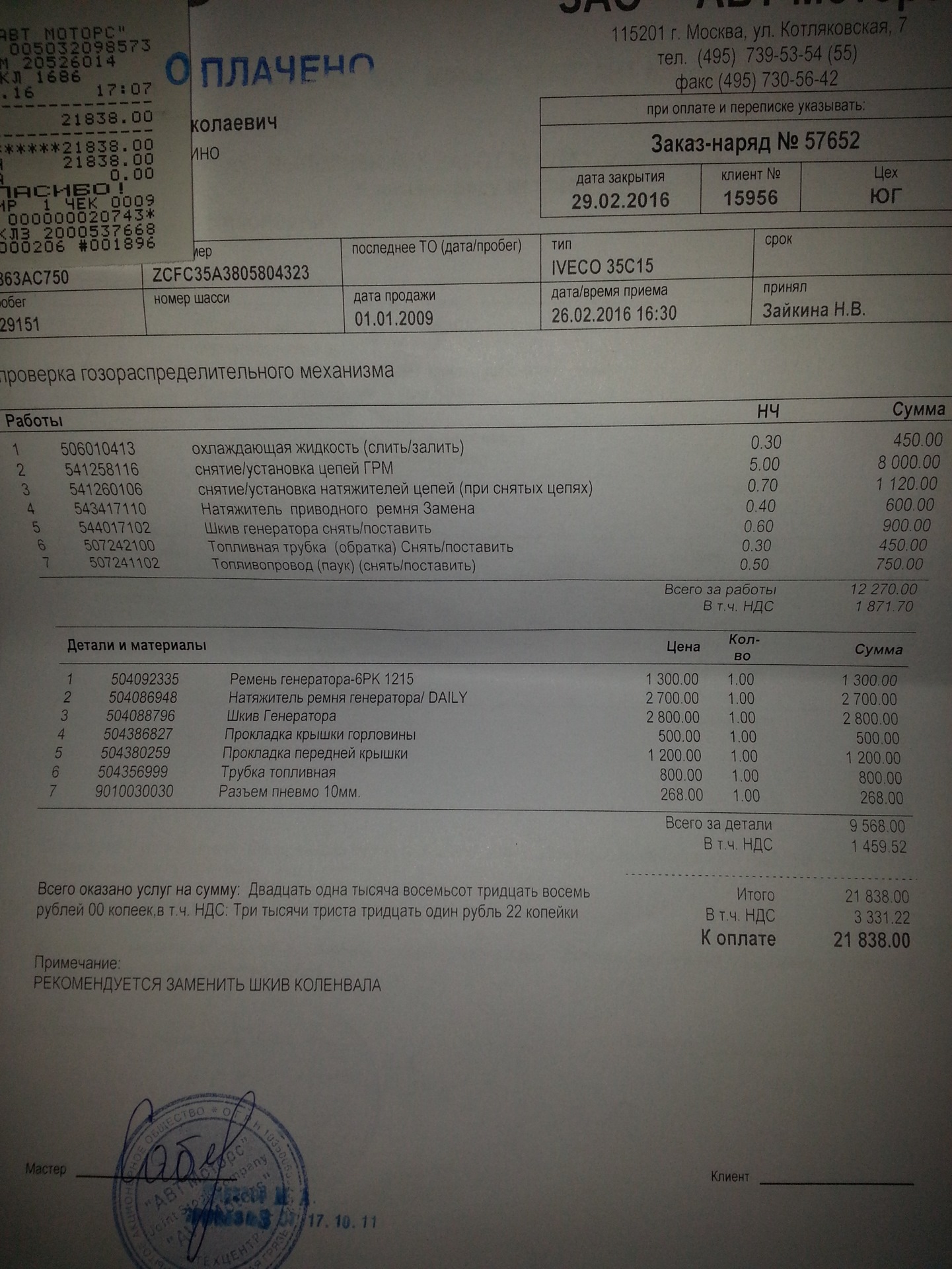 Все оказалось проще 4 — Iveco Daily (4G), 3 л, 2009 года | визит на ...