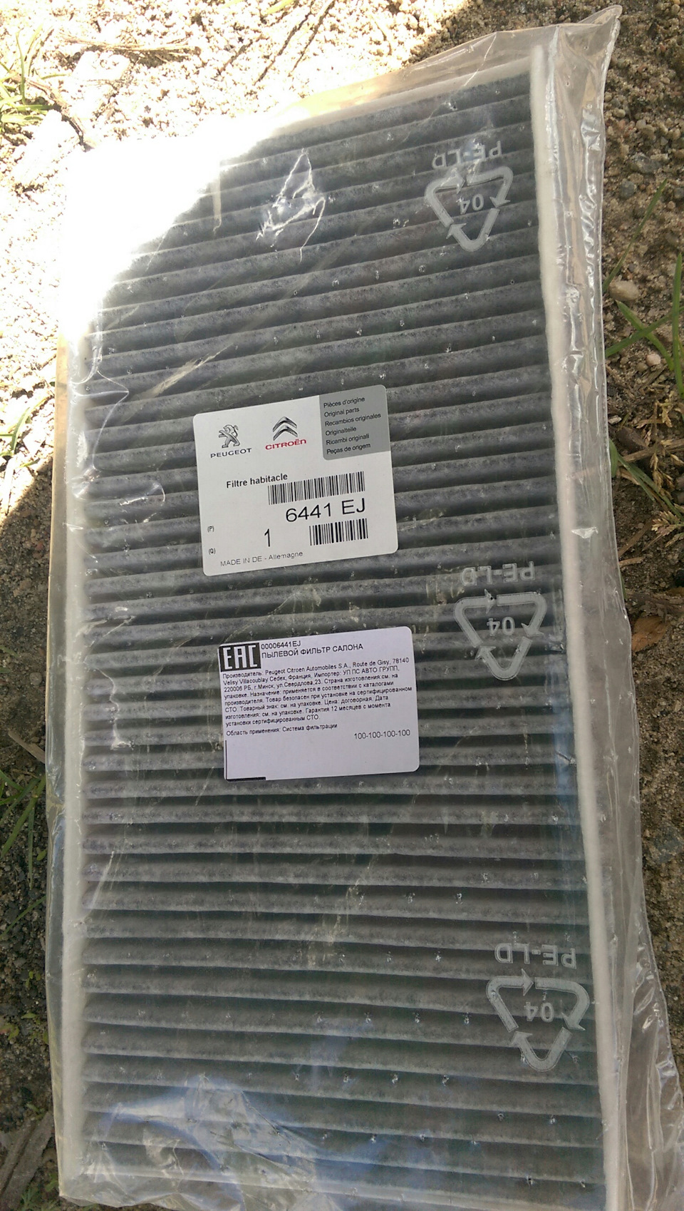 6441EJ Фильтр салона Peugeot Citroen | Запчасти на DRIVE2